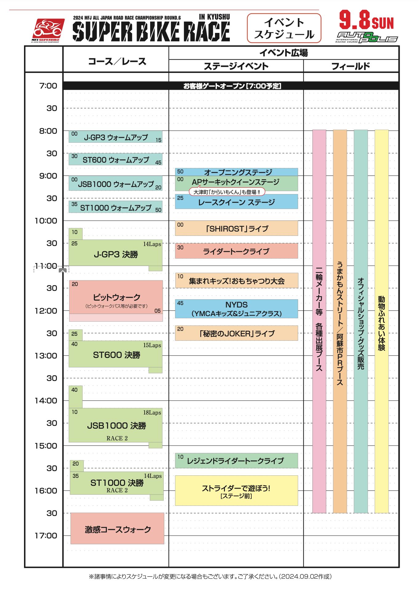 2024 MFJ全日本ロードレース選手権シリーズ第6戦SUPER BIKE RACE in KYUSHU 大会情報 | TOHO Racing Official Site